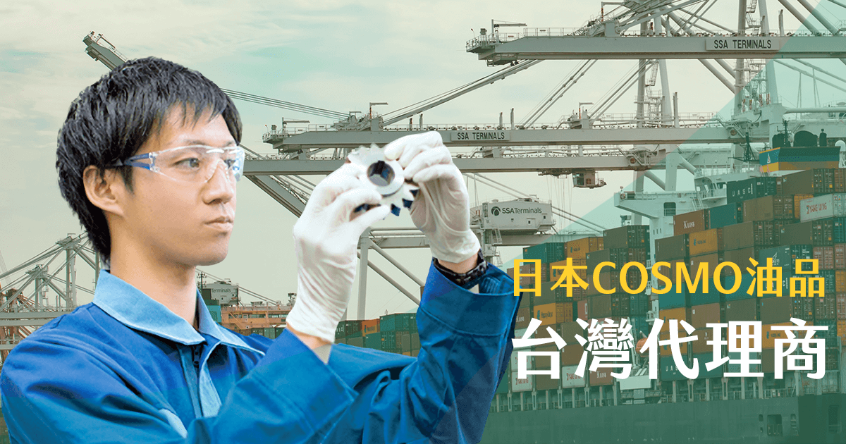 大力國際有限公司 | 產品一覽 | NICHIMOLY 潤滑劑系列